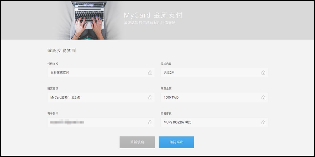 《天堂2M》唯有MyCard 才能享天堂豪礼 | MyCard陪你玩遊戲