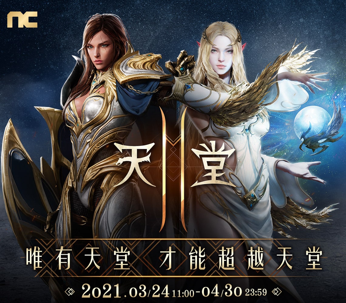 《天堂2M》唯有MyCard 才能享天堂豪礼 | MyCard陪你玩遊戲