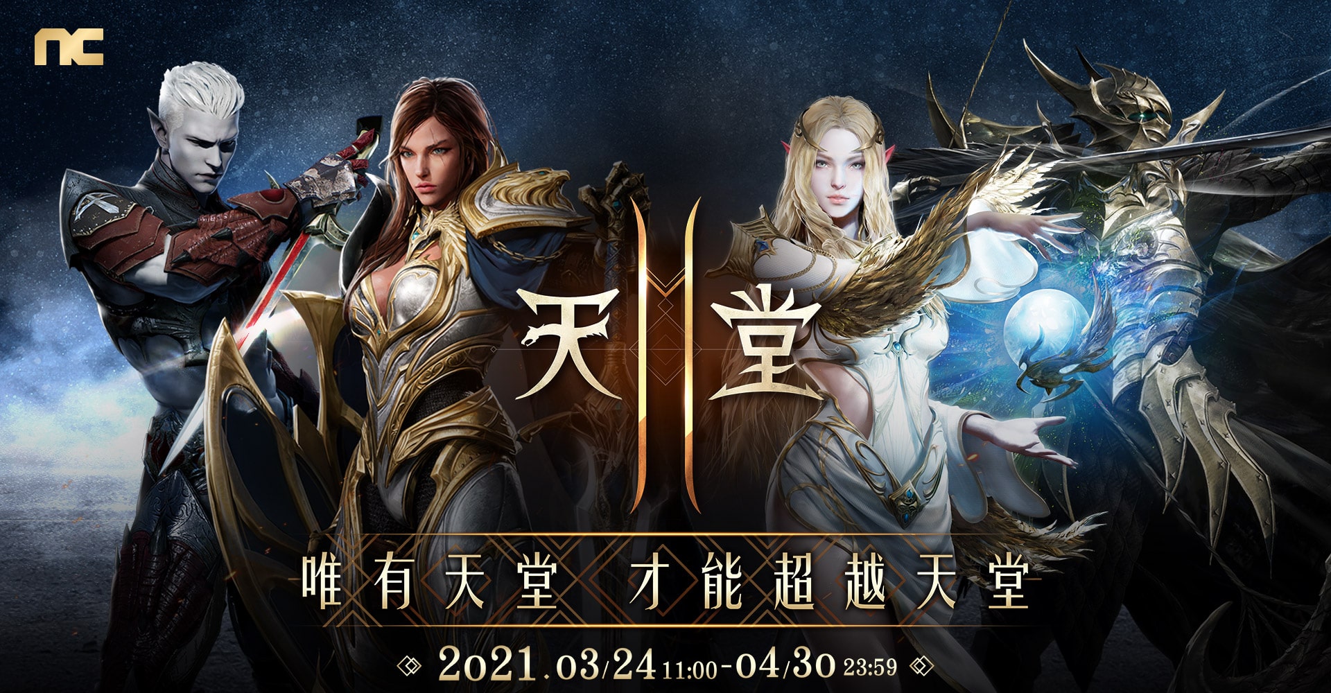 《天堂2M》唯有MyCard 才能享天堂豪礼 | MyCard陪你玩遊戲