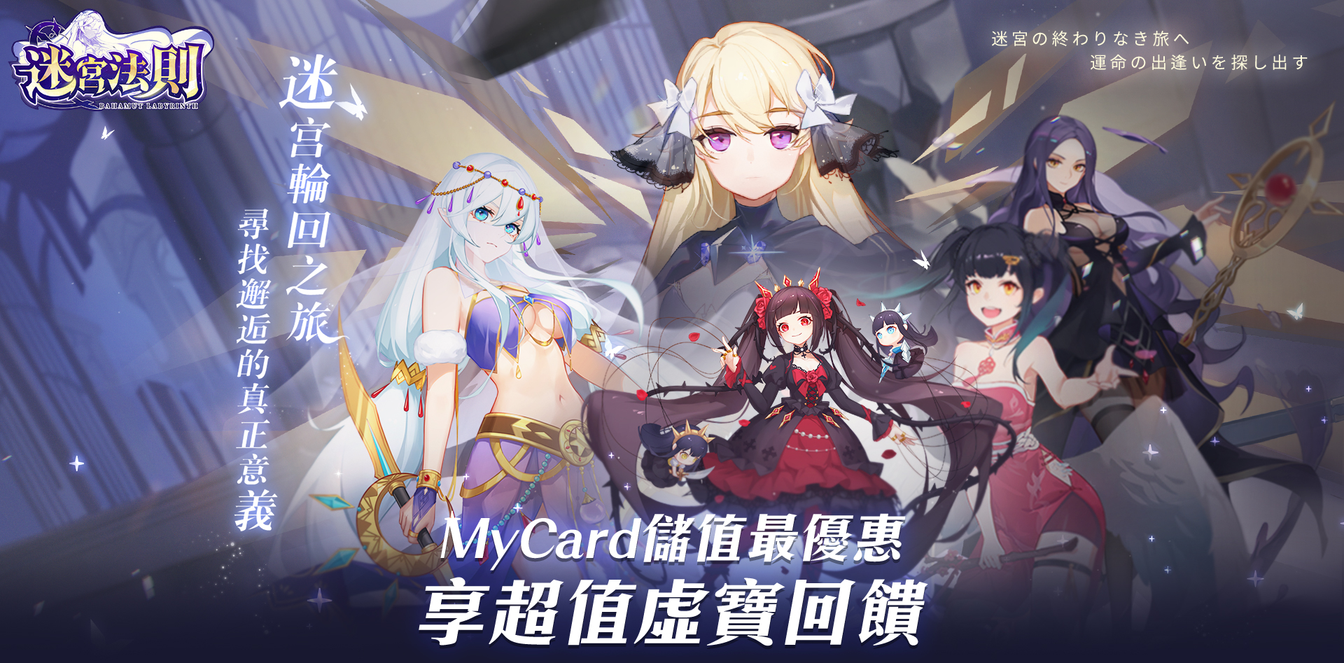 《迷宮法則》MyCard儲值享超值好禮回饋 | MyCard陪你玩遊戲